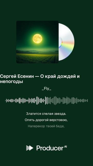 Сергей Есенин — О край дождей и непогоды