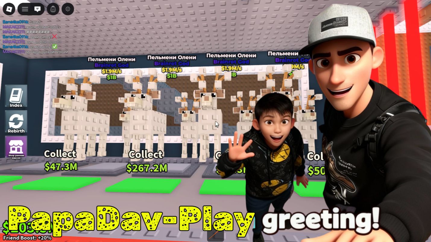 Стадо Пельменей-Оленей за 1В