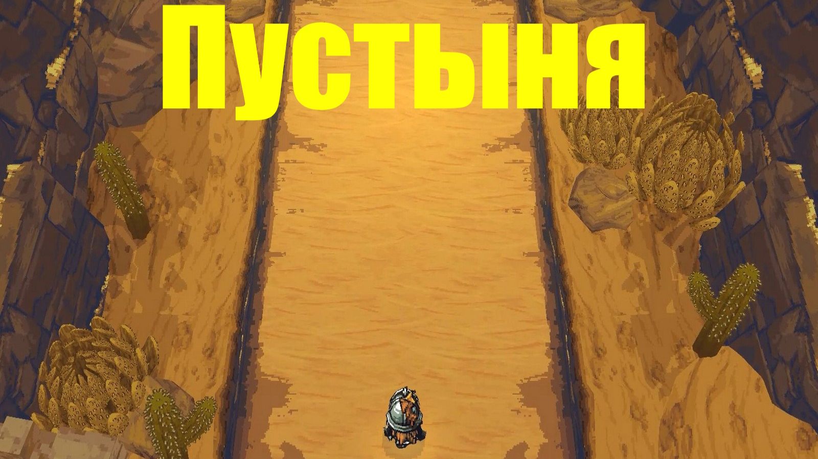 Прошёл сразу 2 локации лёд и пустыню. BALL x PIT #4