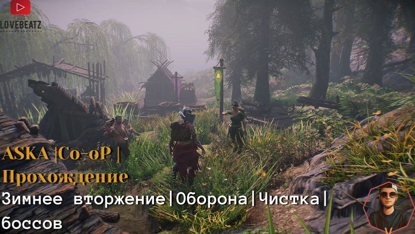 ASKA #4 | Зимнее вторжение | Битва с боссами | Строительство