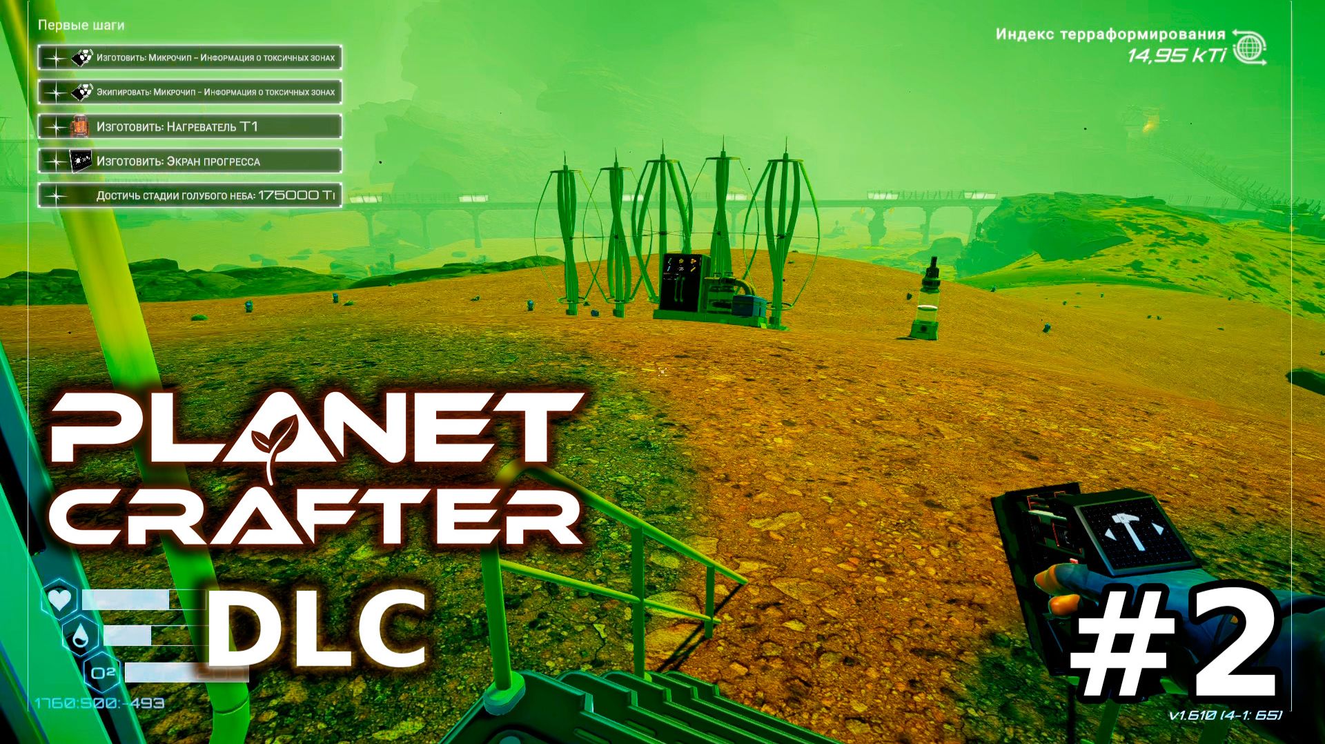 Начинаем обживаться - 2 - The Planet Crafter DLC