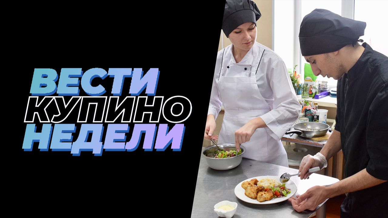 Купинские вести 05.12.2025
