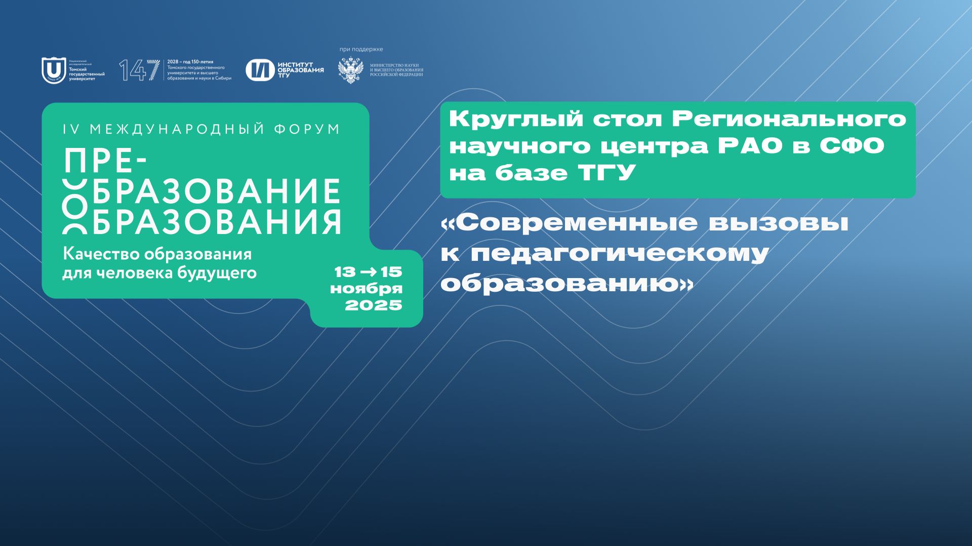 Современные вызовы к педагогическому образованию