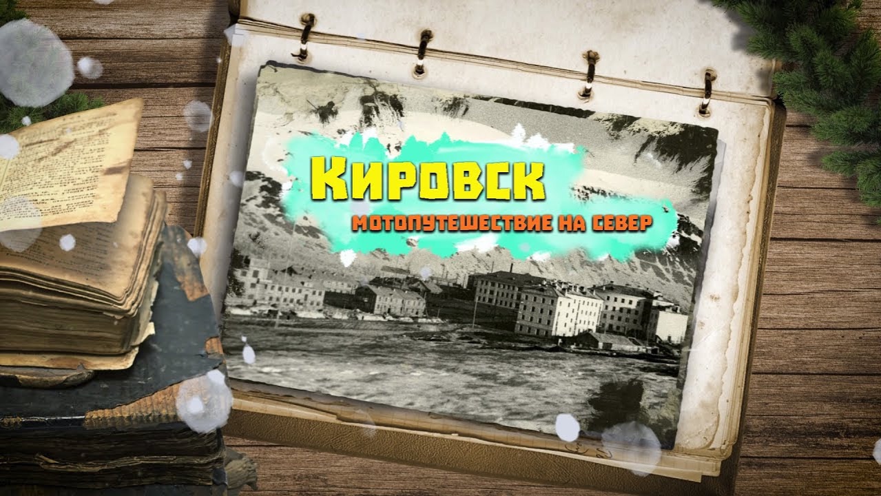 Музей камня Апатит, Хибины и ботанический сад: Кировск на Кольском (видео-гайд)