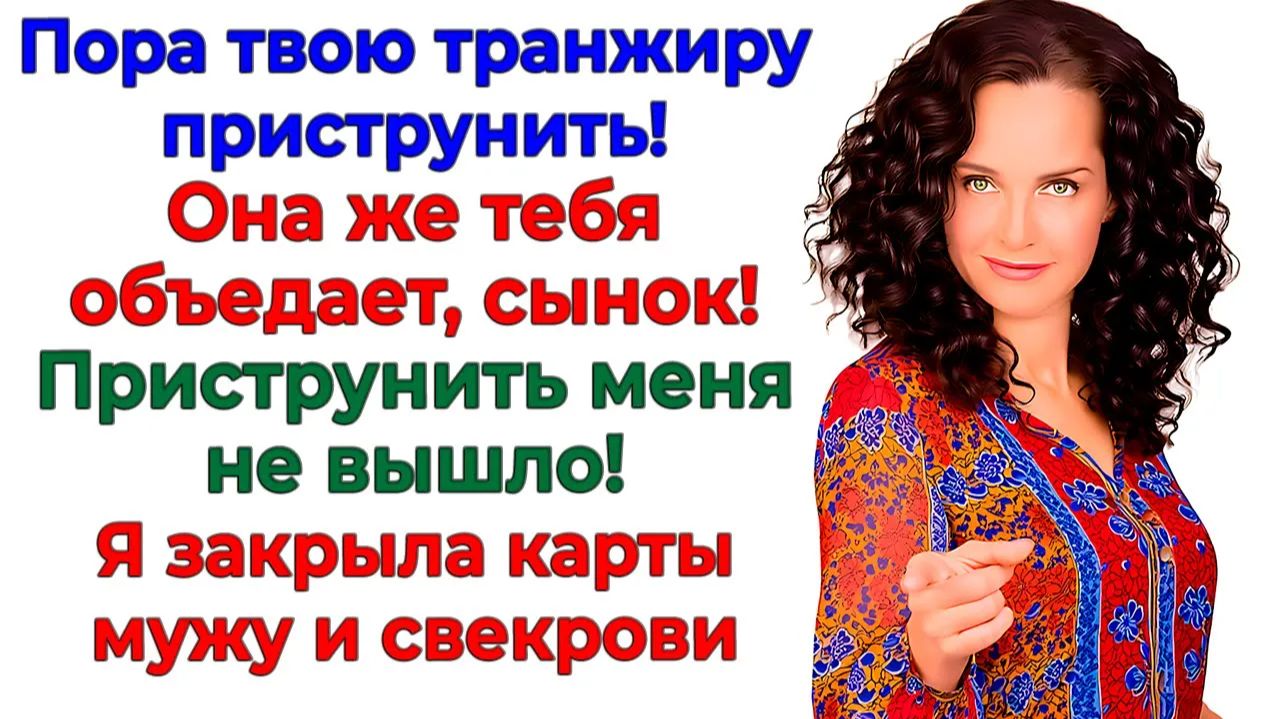 Мама, меня жена выгнала — я к тебе! | Аудио Истории | Семейные Драмы | Жизненные Истории