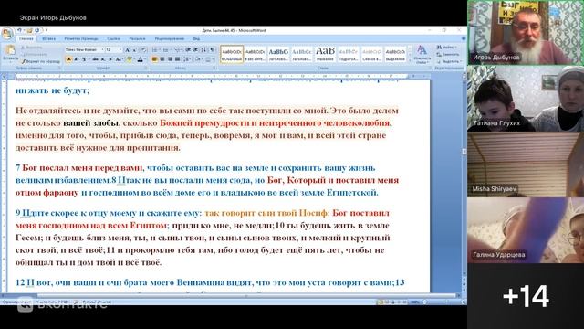 Занятия с детьми. Бытие 45 глава. Фараон приглашает Иакова к себе. Игорь Дыбунов. 06.12.2025