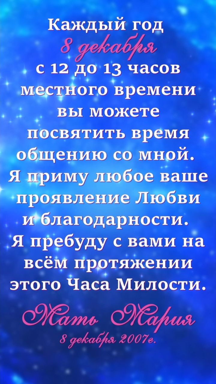 Час Милости.  #любовь #раскрытиесердца