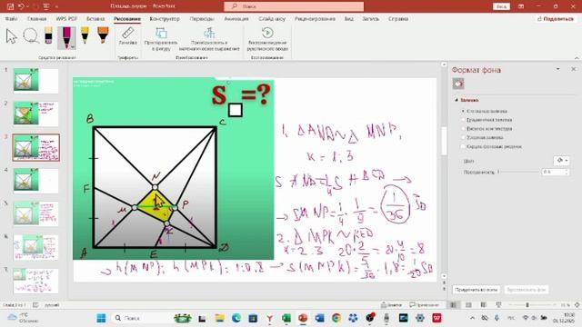Найти площадь всего квадрата