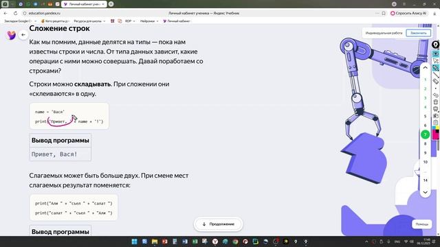 3 Урок Презентация "Арифметика строк"