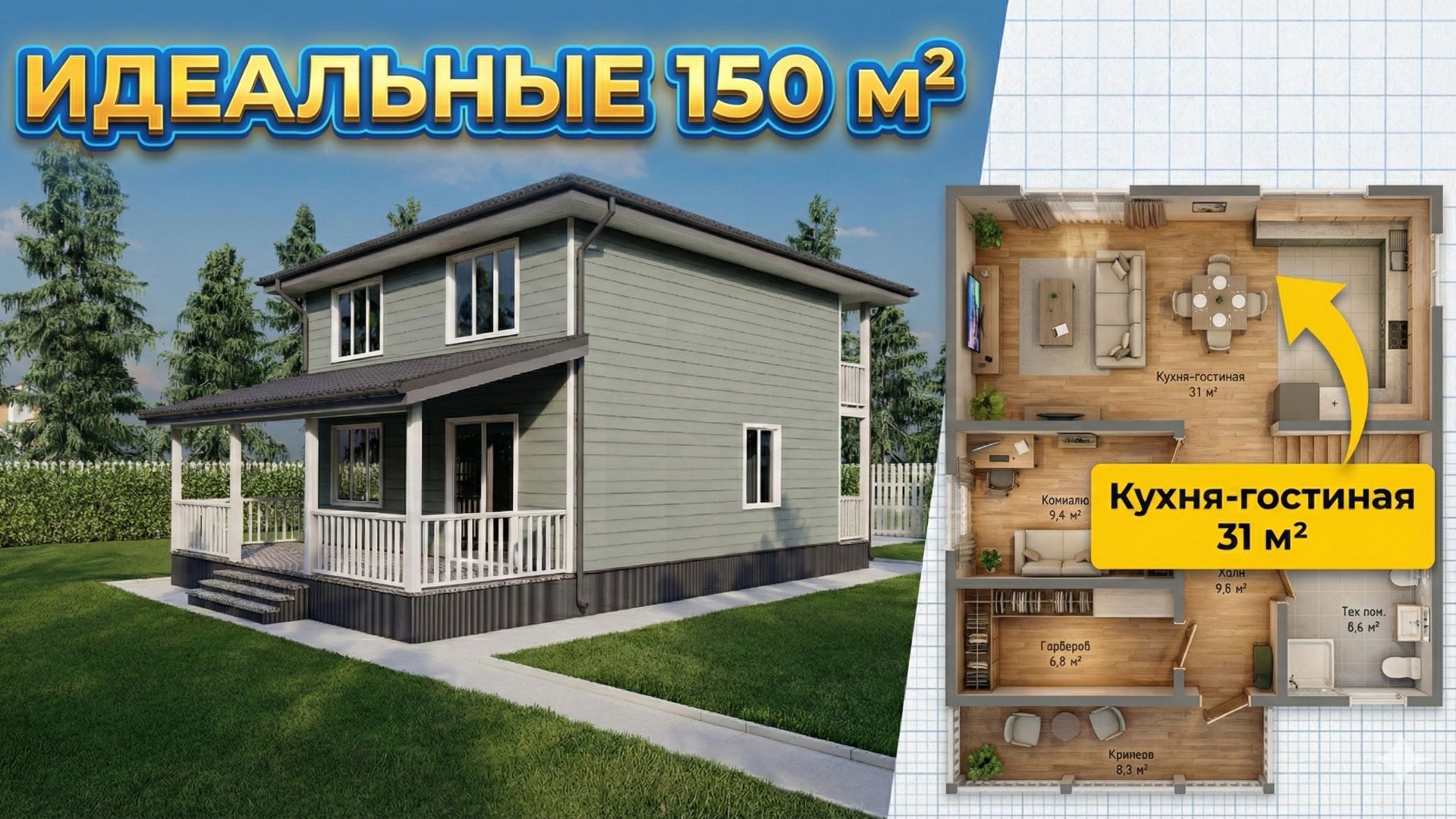 ОБЗОР ПРОДУМАННОЙ ПЛАНИРОВКИ: 4 комнаты, терраса и мастер-спальня