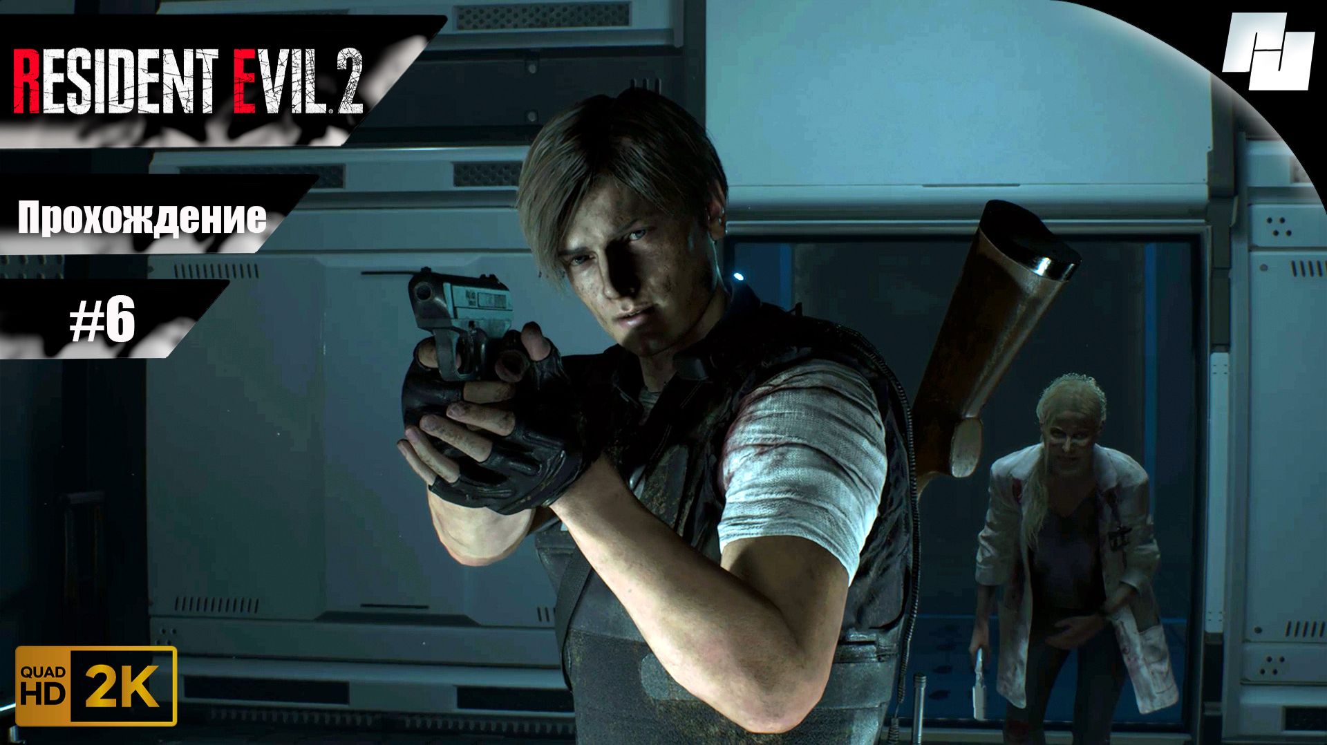 RESIDENT EVIL 2  // Прохождение #6 (Русская озвучка)
