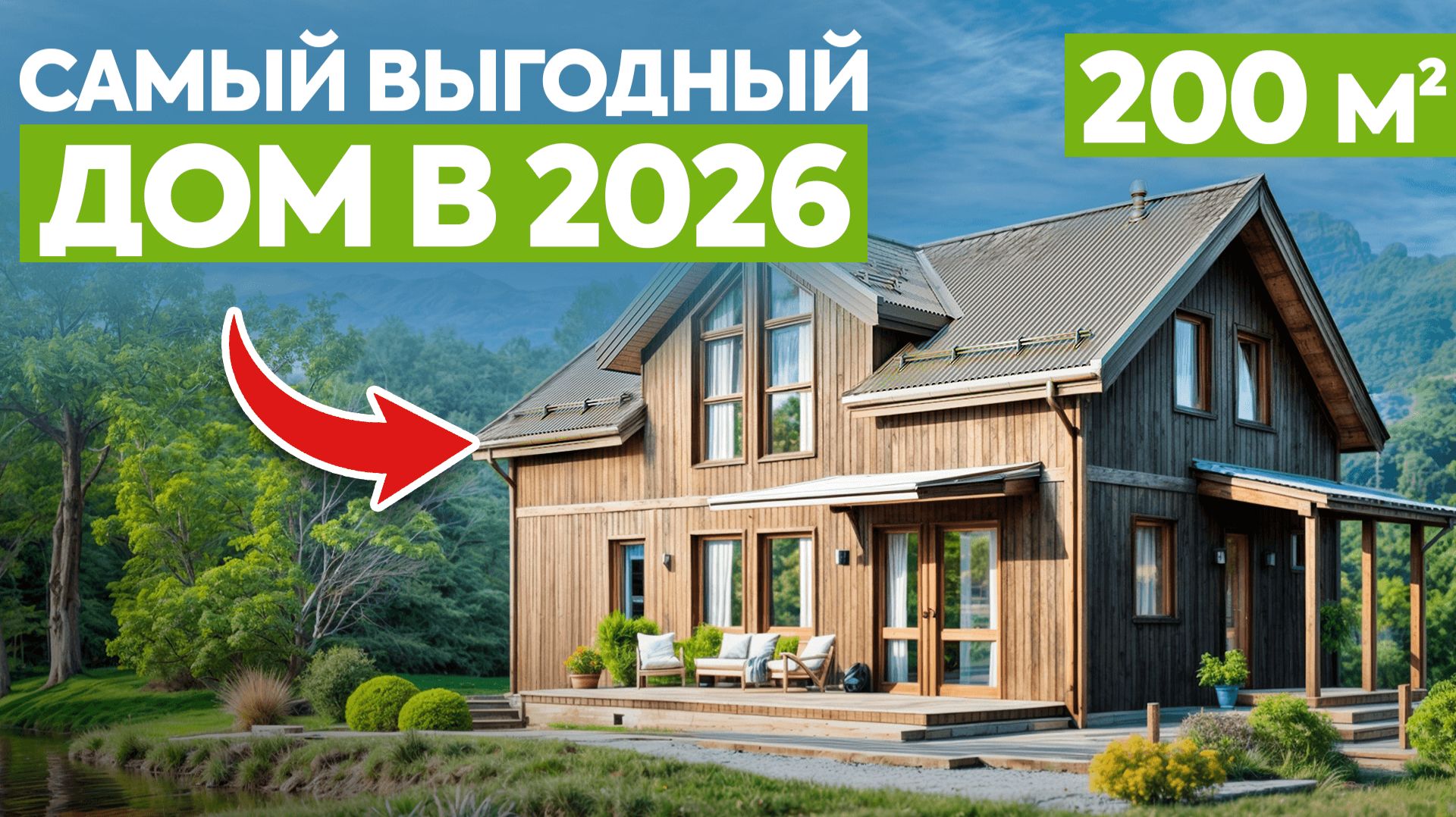 Идеально для семьи в 2026! Обзор СОВРЕМЕННОГО двухэтажного дома со вторым светом / Гармония R200