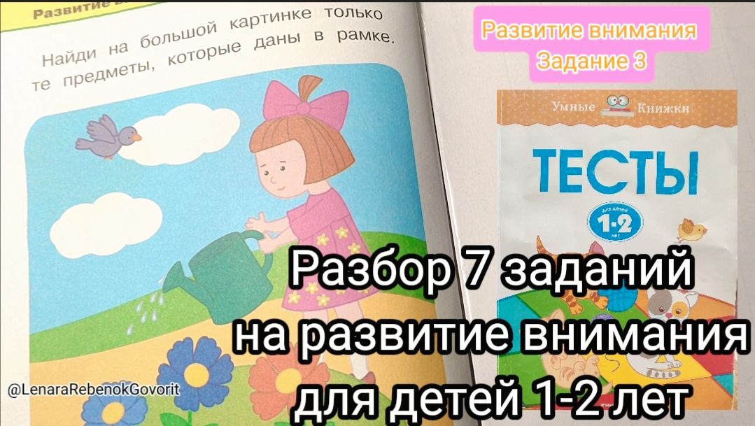 Развитие внимания у детей 1-2 года. Выполните задания.