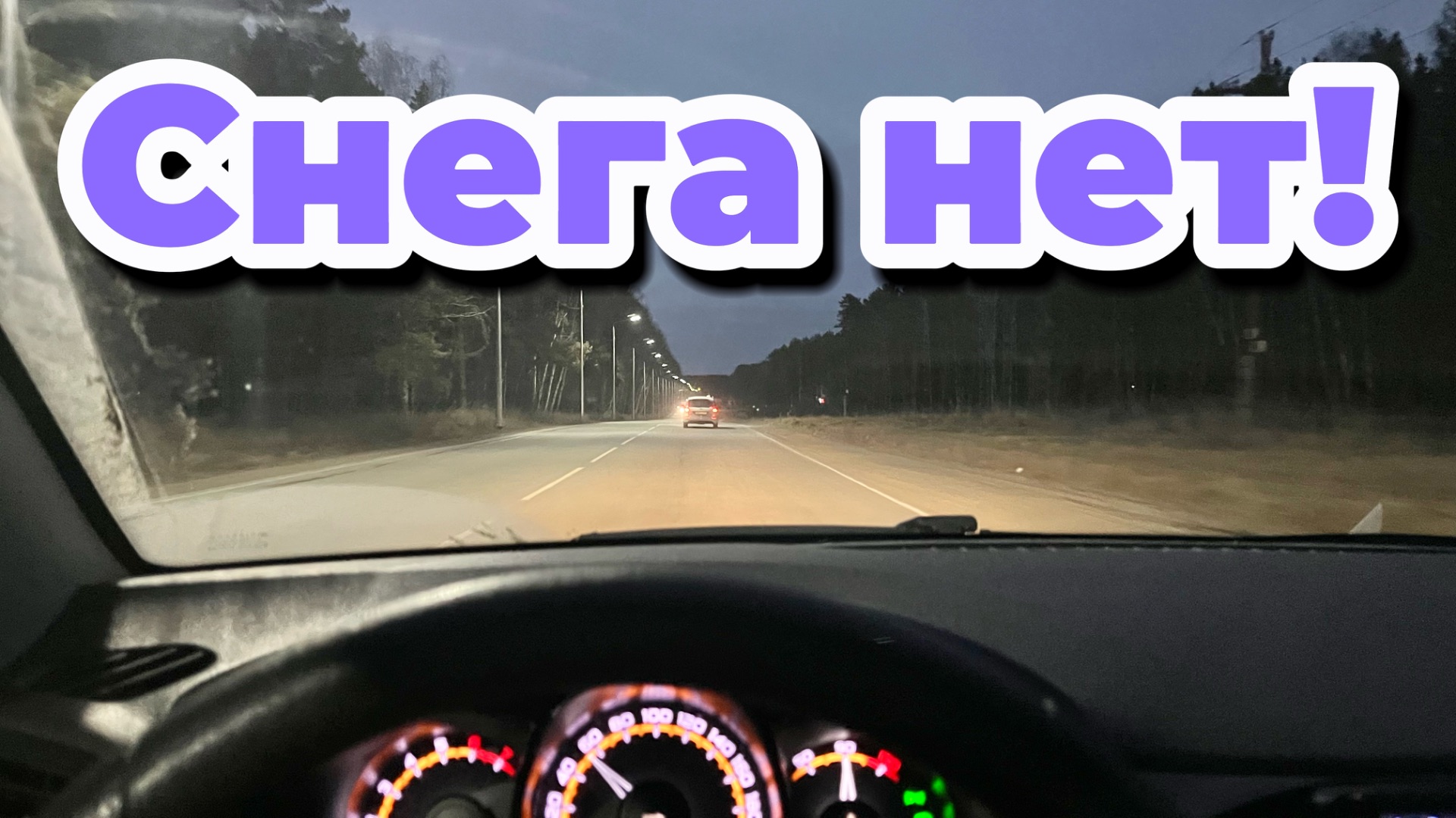 Декабрьский осенник!