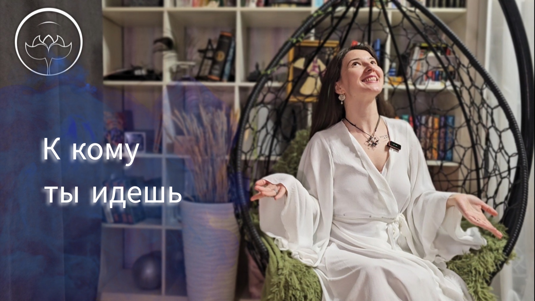 Урок 3 Вектор. От кого ты уходишь и к кому идешь.