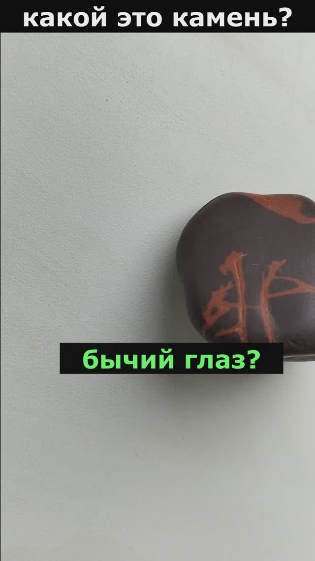 Какой это камень? №3