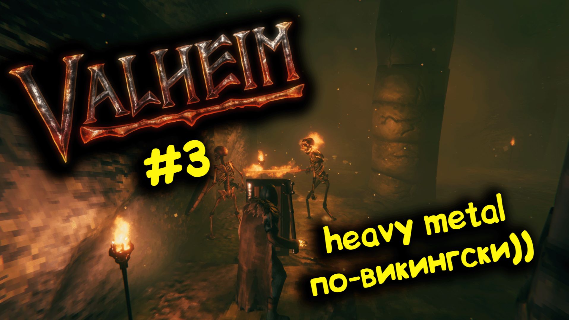 Valheim / Валхейм - очень тайный план для перевозки 20 тонн железа)