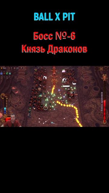 Ball X Pit Князь драконов #shorts #ballxpit #ballxpitrun #ballxpitbuild #bossfight #боссфайт #босс