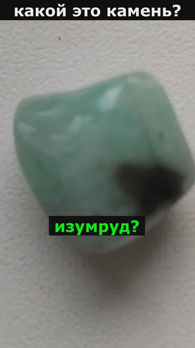 Какой это камень? №2