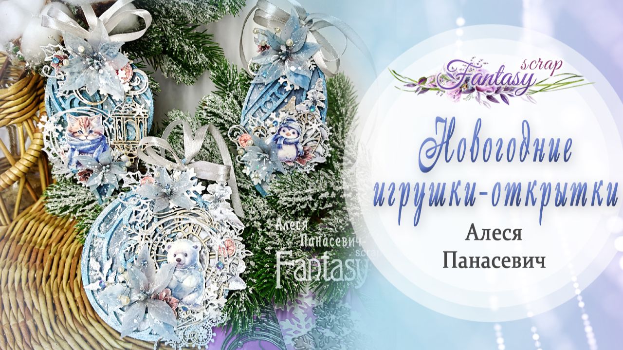 Обзор новогодних игрушек-открыток