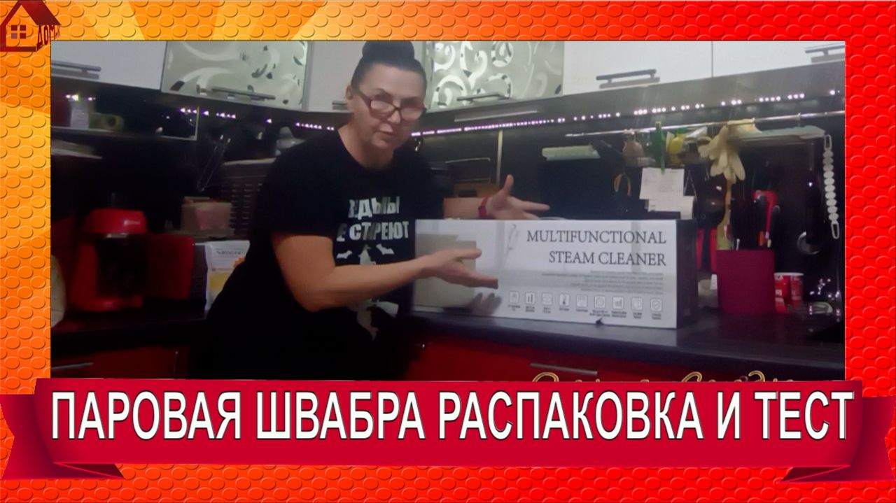 ШВАБРА паровая с насадками для дома RH-001 Распаковка и тест /Steam Cleaner