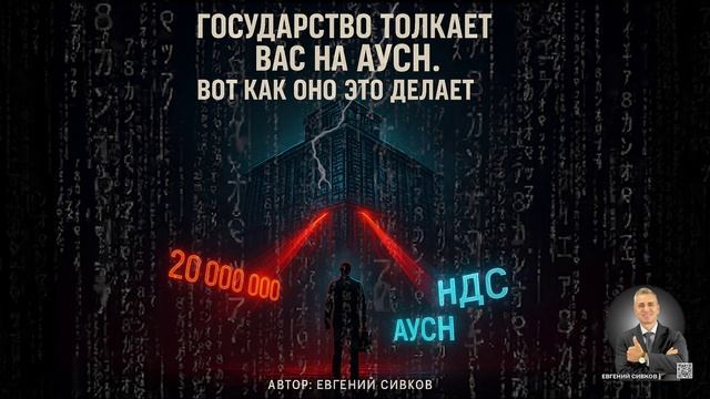 Государство толкает вас на АУСН. Вот как оно это делает