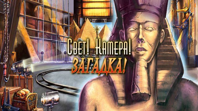 Нэнси Дрю. Дело №1. Свет! Камера! Загадка! #1 ( прохождение игры )