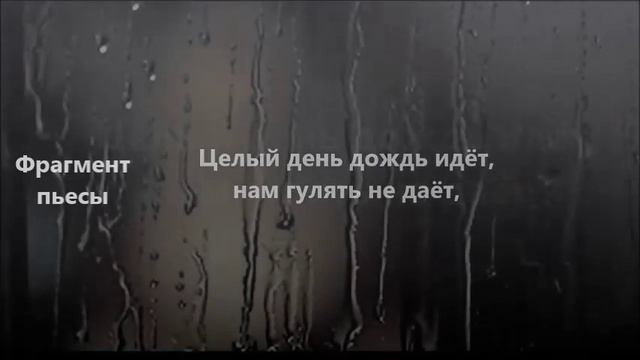 "Тучи" - "Пьески без нот"