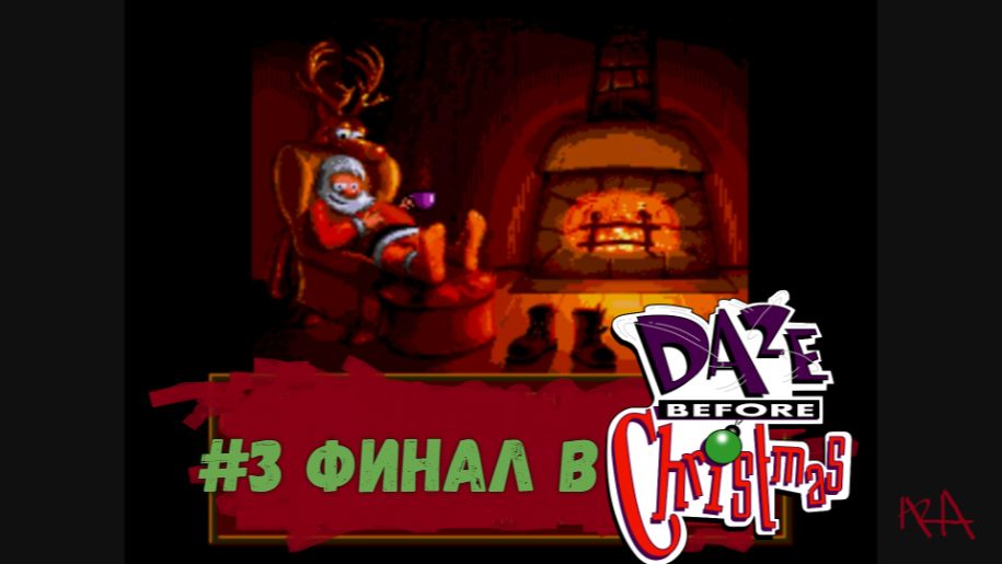 #3 Финал в Daze Before Christmas