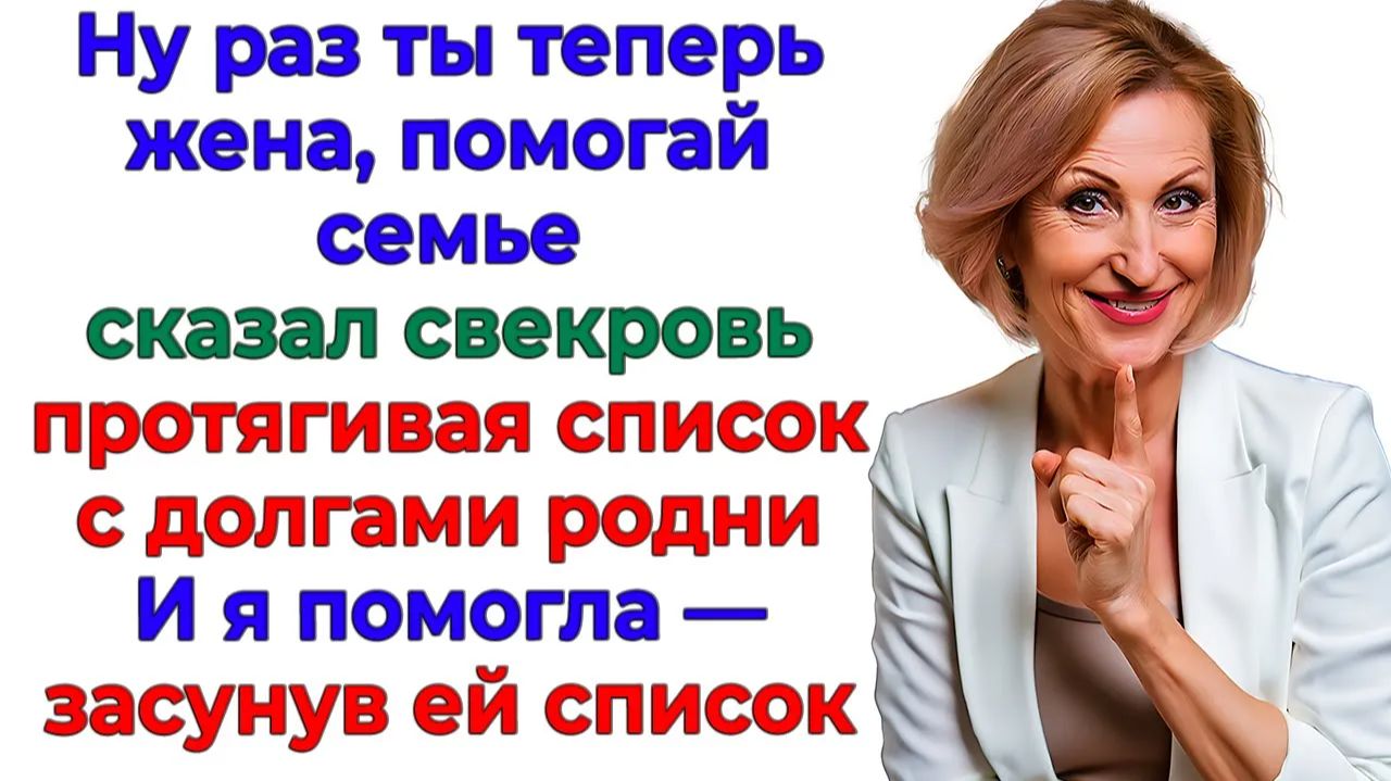 Невестка помогла родне свекрови так! Что та неделю из дома не выходила!|Аудио Истории|Семейные Драмы