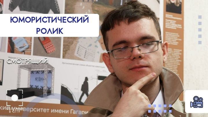 Юмористический ролик Смотрящий