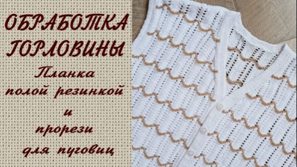 ПЛАНКА НА ГОТОВОМ ИЗДЕЛИИ с вертикальной петлей