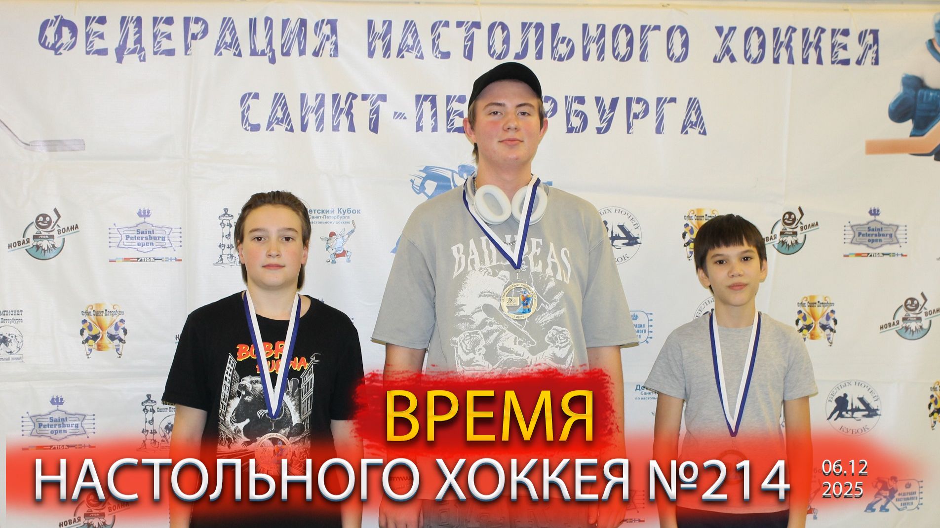 214 выпуск ВНХ