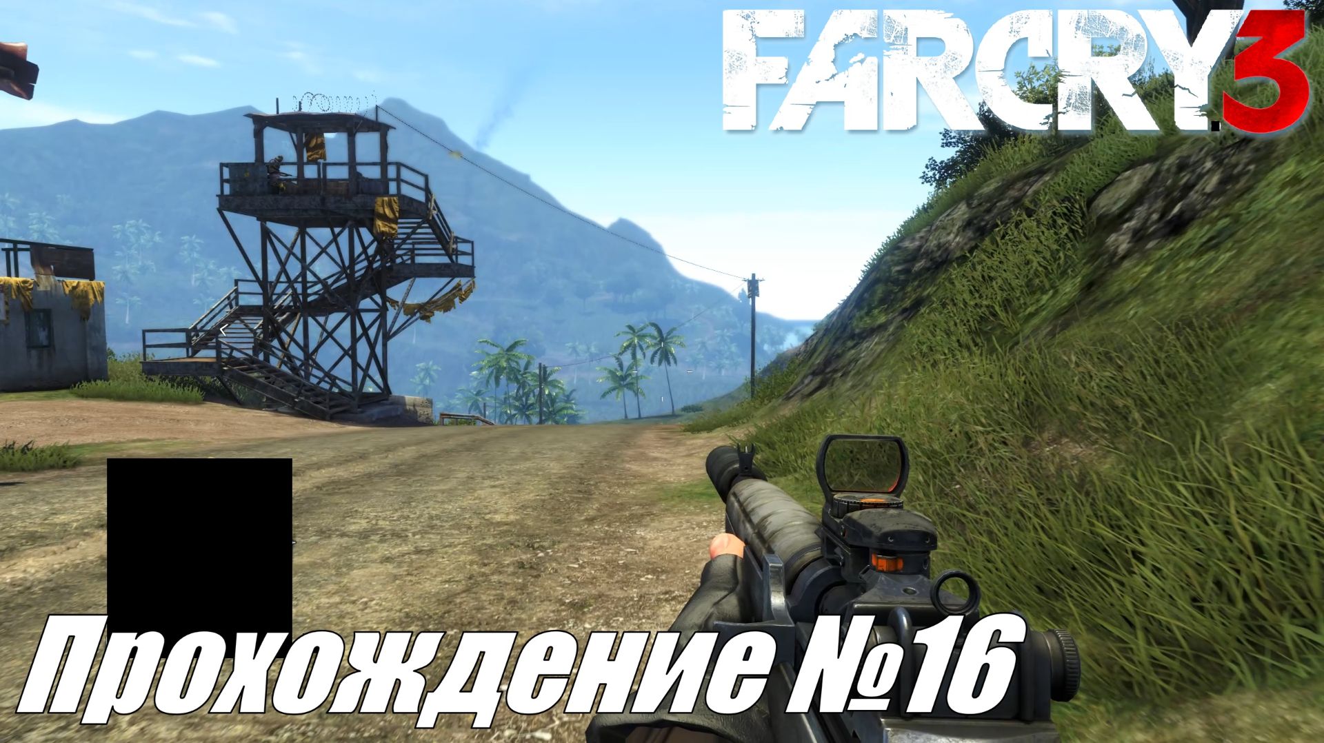 Far Cry 3 Прохождение №16 ► Хардкор и сражение #farcry3
