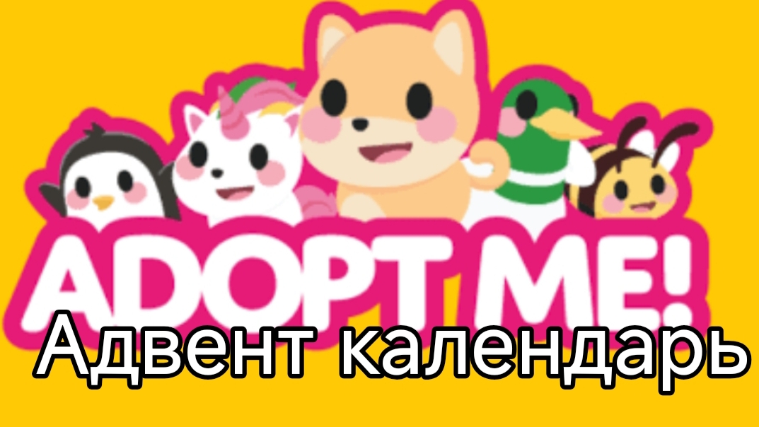 5 день ПОДАРКОВ в адопте! НАМ ДАЛИ КОРОБКИ? !