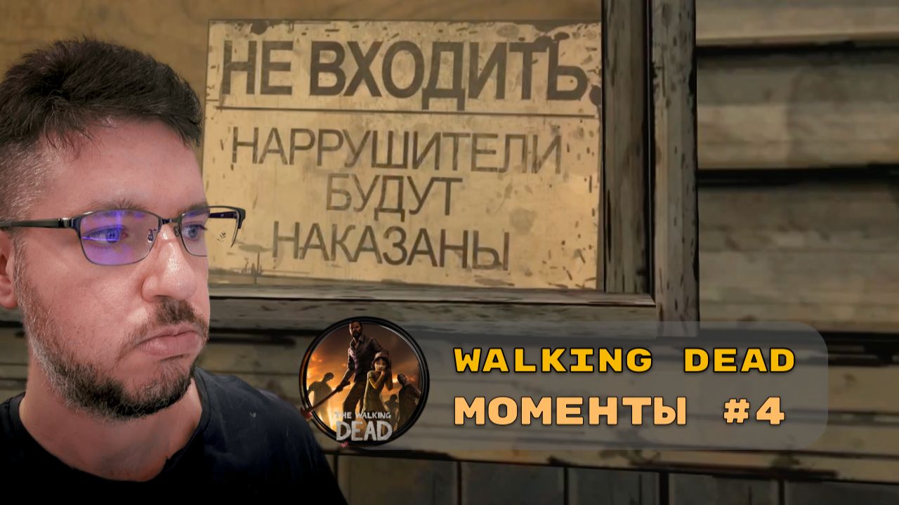 НАРРУШИТЕЛИ 🤪 | The Walking Dead - лучшие моменты