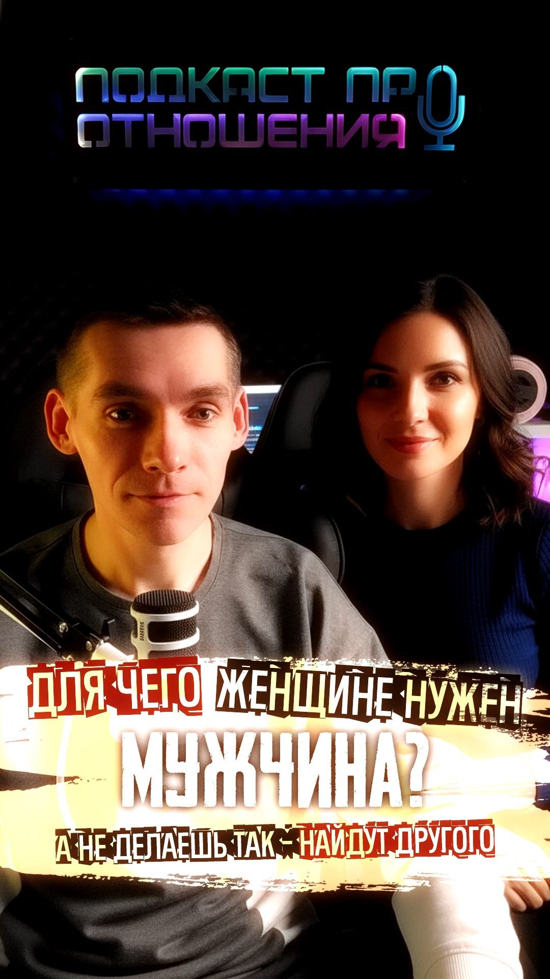 Для чего нужен мужчина #психологияотношений #отношения #психология