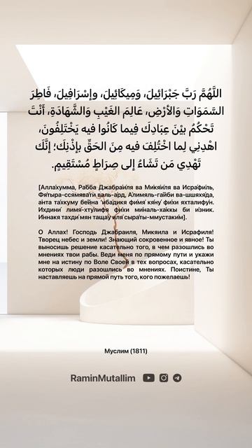 📖 Nº16 ДОСТОВЕРНЫЕ МОЛИТВЫ ПРОРОКА ﷺ