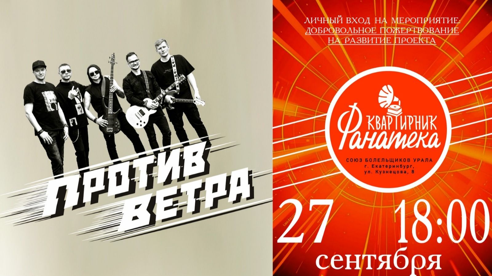 27.09.2025. Группа "Против ветра" (г. Озёрск)