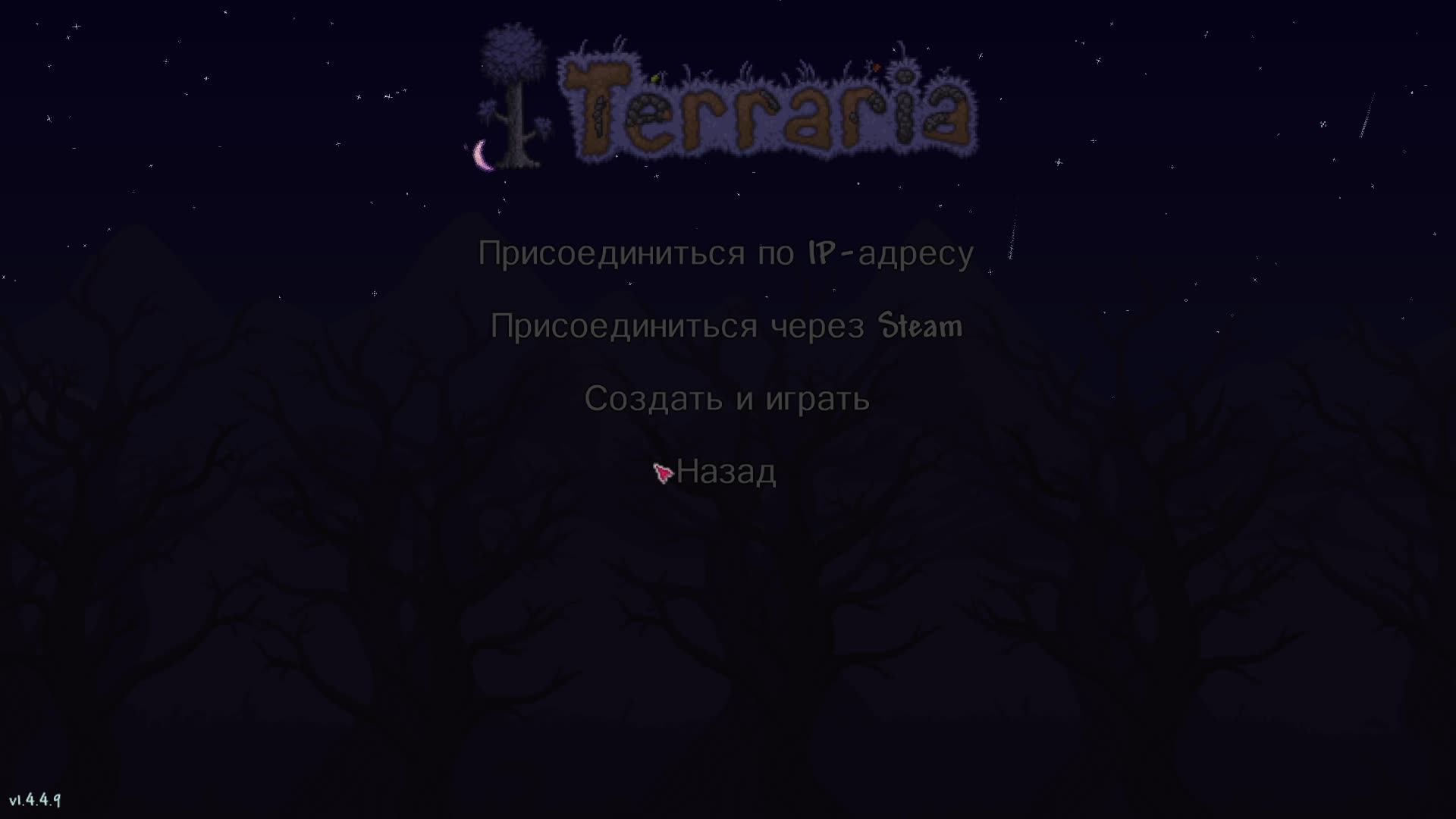 играем в террарию