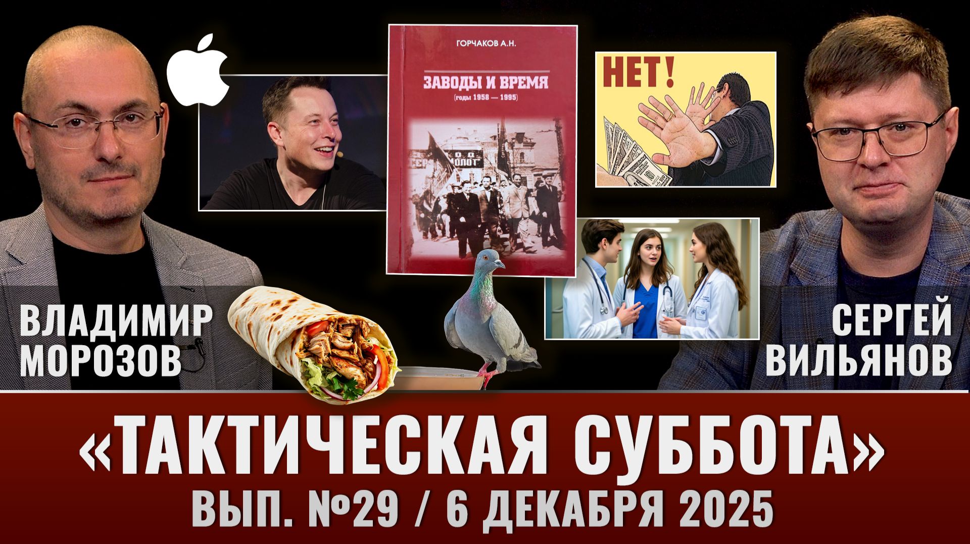 Тактическая Суббота #29: Реальная жизнь советского завода, борьба с нюдсами и безвиз с Китаем