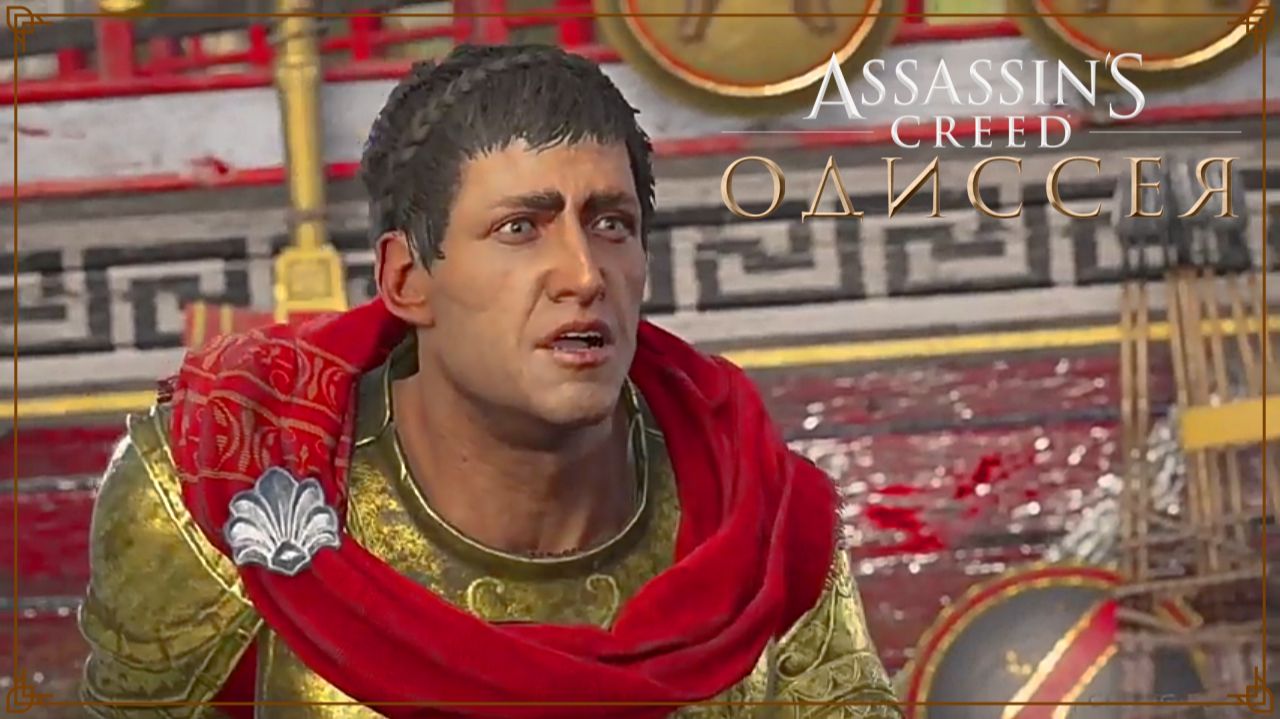 Assassins Creed Odyssey ДВИЖЕМСЯ К ЦЕЛИ # 4