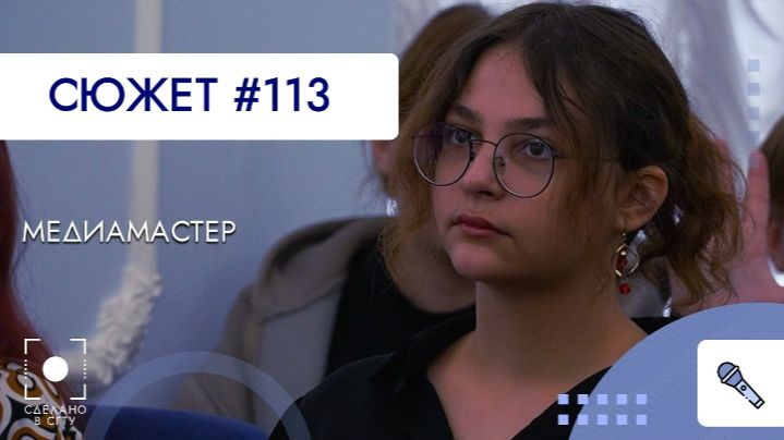 «МедиаМастер-2025»