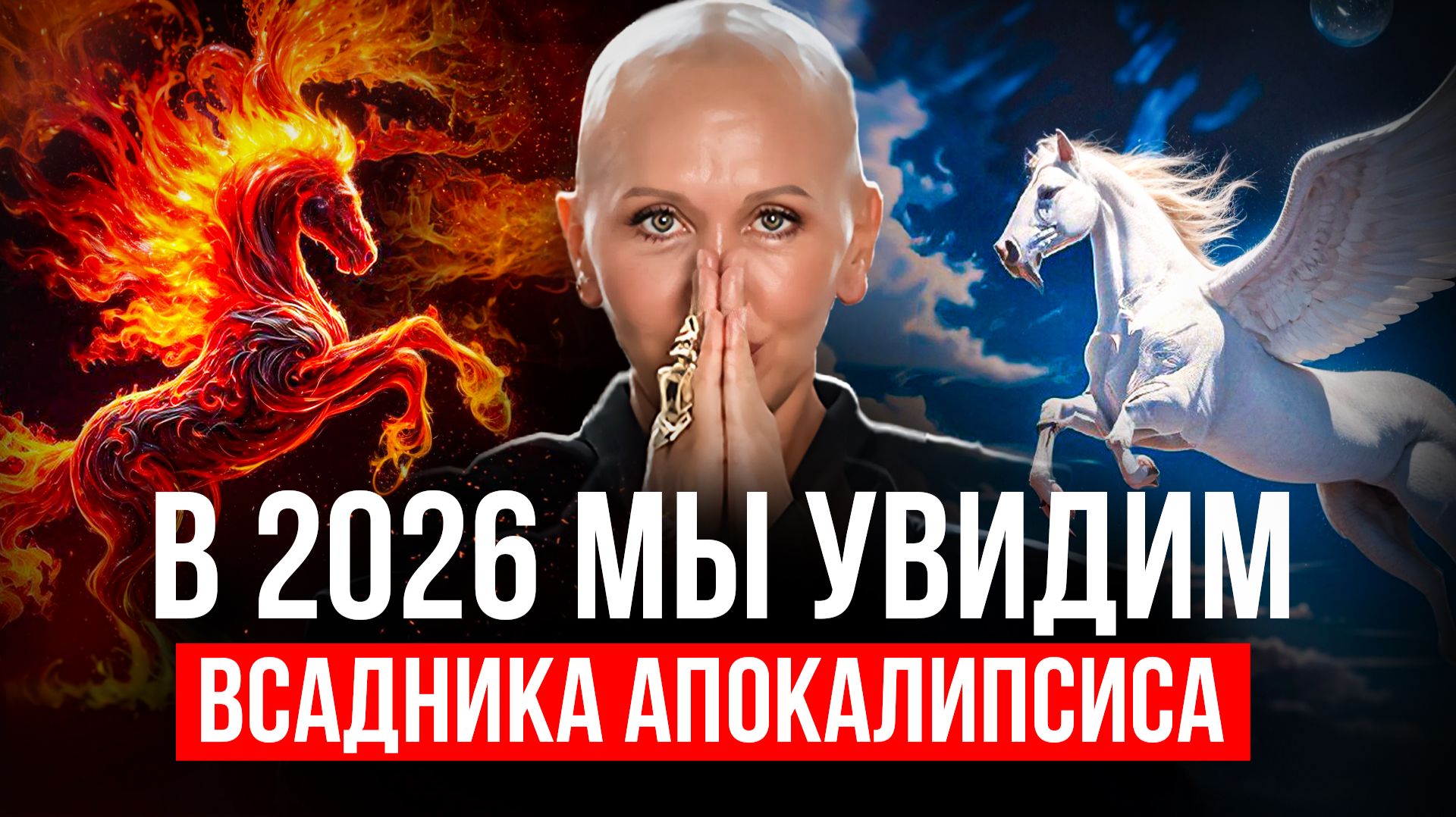 Будьте Готовы Уже Сейчас! В 2026 Году Мы Столкнемся с Этими Событиями