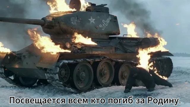 Памяти танкиста.