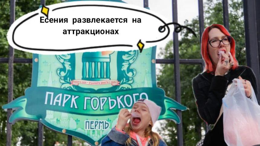 ВЛОГ: ПЕРМЬ, ГОРЬКОВСКИЙ ПАРК