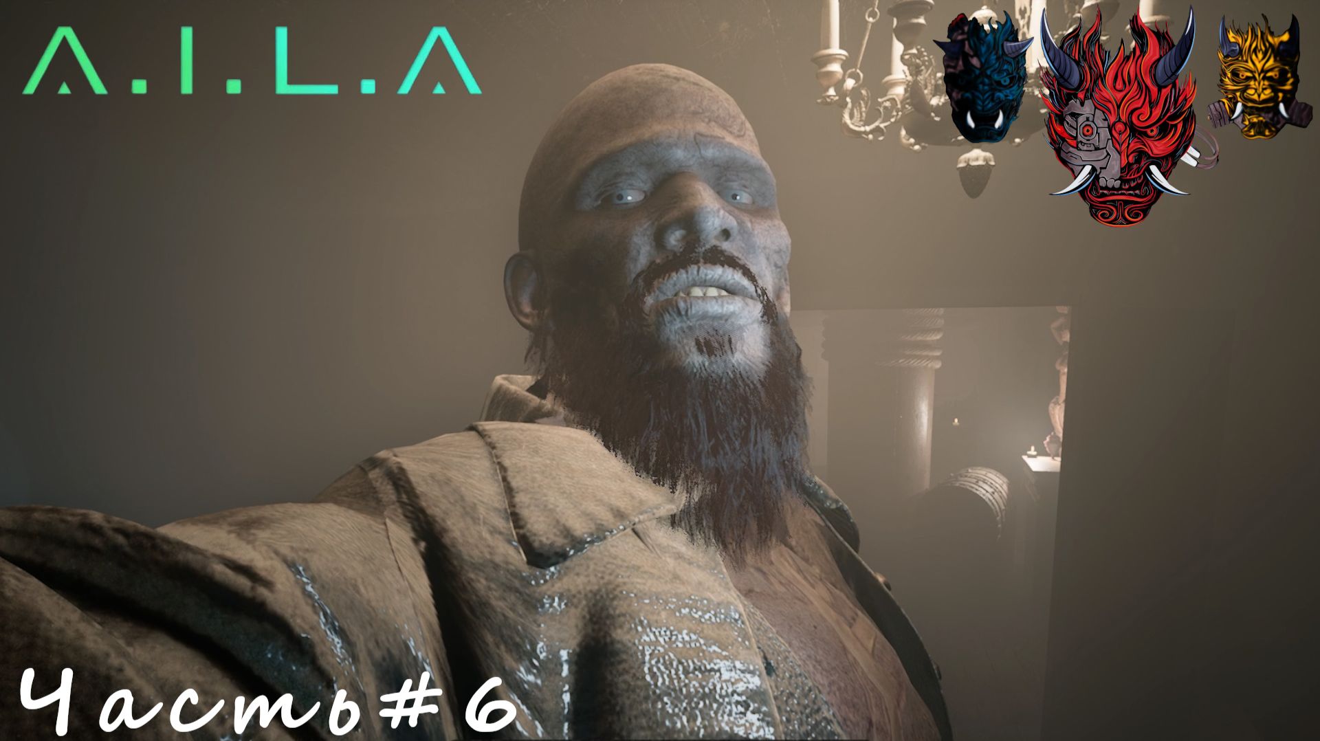 AILA(Экшен хоррор)Часть#6 Локация Пиратский Корабль