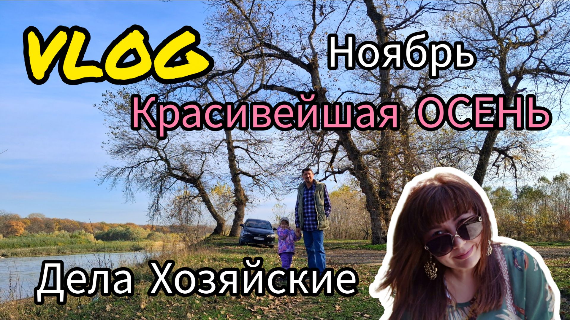 ВЛОГ Красота Природы  ставим МИРОВОЙ РЕКОРД 🍂