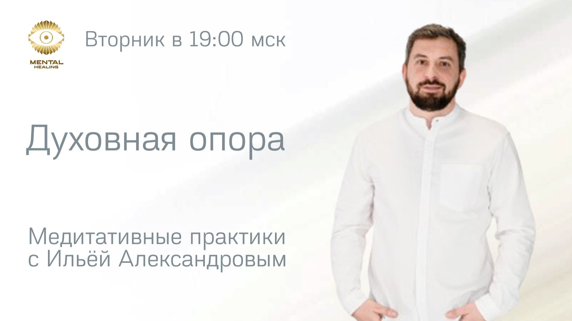 Встреча с духовной семьей И.Александров