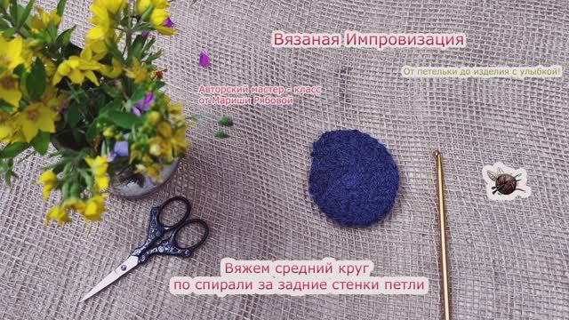 Вяжем средний круг крючком по спирали за задние стенки петли